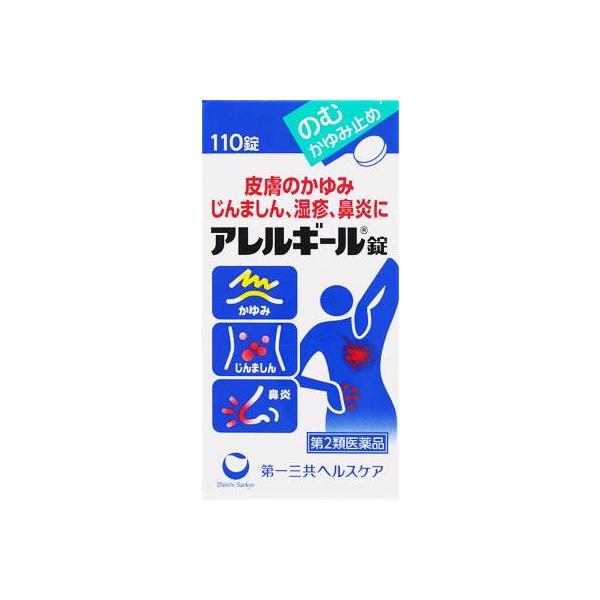 在庫状況：在庫僅少/◆/○皮膚のかゆみ、湿疹、じんましん、皮膚炎、かぶれ○鼻炎/[アレルギルN110T]