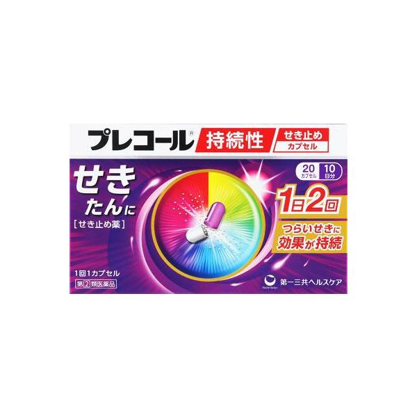 在庫状況：お取り寄せ/5日〜7日で出荷/★携帯電話でご覧の方はPC版説明文又は全文を読むをご確認ください/キーワード:せき、たん/[プレコルジゾクセキドメ20P]