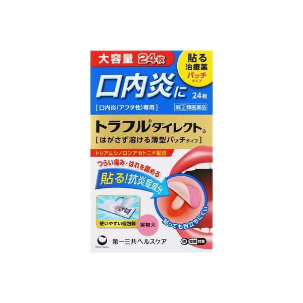 在庫状況：在庫あり/★携帯電話でご覧の方はPC版説明文又は全文を読むをご確認ください/キーワード:口内炎(アフタ性)/[トラフルダイレクトA24H]