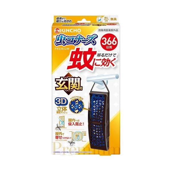 在庫状況：お取り寄せ/7日〜10日で出荷/※仕様及び外観は改良のため予告なく変更される場合がありますので、最新情報はメーカーページ等にてご確認ください。◆玄関ドアに吊るしたり、屋外に設置するだけの簡単蚊対策。◆火も電気も電池も不要。◆お子様...
