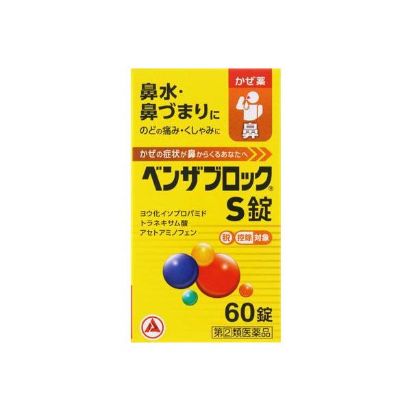 在庫状況：お取り寄せ/5日〜7日で出荷/★携帯電話でご覧の方はPC版説明文又は全文を読むをご確認ください/キーワード:かぜの諸症状(鼻水、鼻づまり、のどの痛み、くしゃみ、せき、たん、悪寒、発熱、頭痛、関節の痛み、筋肉の痛み)の緩和/[ベンザ...