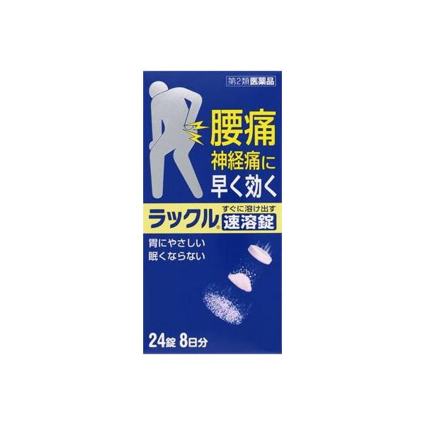 在庫状況：在庫僅少/●腰痛・神経痛・関節痛・肩こり痛・筋肉痛・頭痛・ねんざ痛・外傷痛・打撲痛・骨折痛・歯痛・抜歯後の疼痛・咽喉痛・耳痛・月経痛(生理痛)の鎮痛●悪寒・発熱時の解熱/[ラツクル24T]