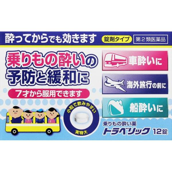 在庫状況：在庫僅少/★携帯電話でご覧の方はPC版説明文又は全文を読むをご確認ください/キーワード:乗物酔いによるめまい・吐き気・頭痛の予防及び緩和乗りもの酔いの予防と緩和に/[トラベリツク12T]