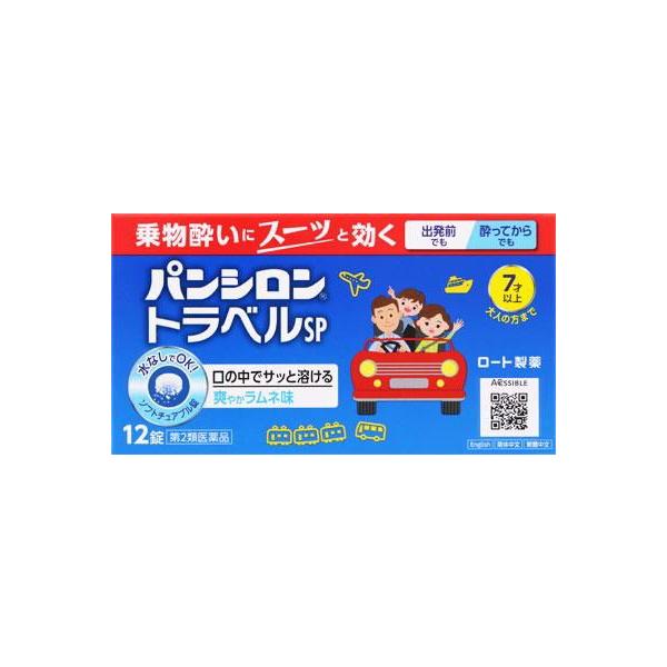 在庫状況：お取り寄せ/7日〜10日で出荷/★携帯電話でご覧の方はPC版説明文又は全文を読むをご確認ください/キーワード:乗物酔いによるめまい・吐き気・頭痛の予防及び緩和/[パンシロントラベルN12]