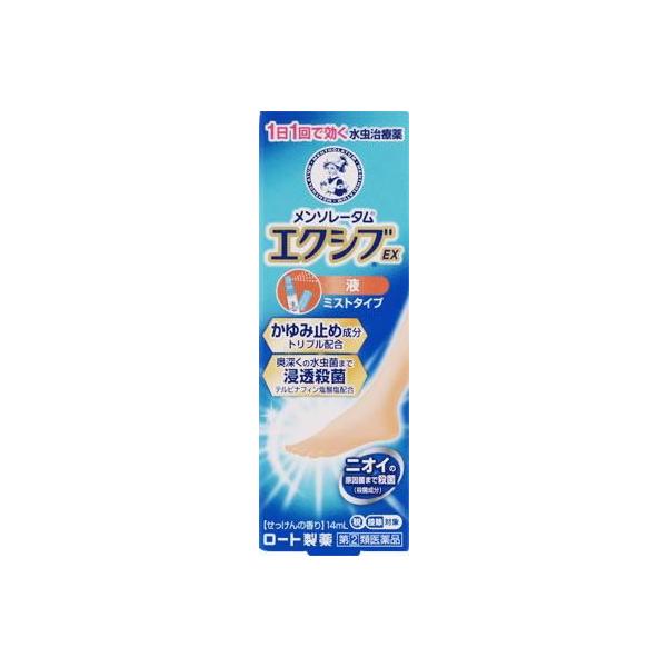 在庫状況：お取り寄せ/7日〜10日で出荷/★携帯電話でご覧の方はPC版説明文又は全文を読むをご確認ください/キーワード:水虫、いんきんたむし、ぜにたむし1日1回で効く水虫治療薬/[エクシブEXエキ14ML]