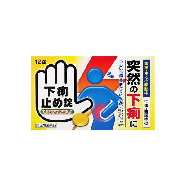 在庫状況：在庫あり/★携帯電話でご覧の方はPC版説明文又は全文を読むをご確認ください/キーワード:下痢、消化不良による下痢、食あたり、はき下し、水あたり、くだり腹、軟便、腹痛を伴う下痢/[コウカンドウゲリドメジヨウ12T]