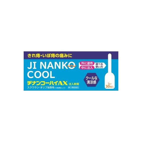 在庫状況：在庫僅少/◆きれ痔(さけ痔)・いぼ痔の痛み・かゆみ・はれ・出血の緩和/[ヂナンコハイAX2G30]