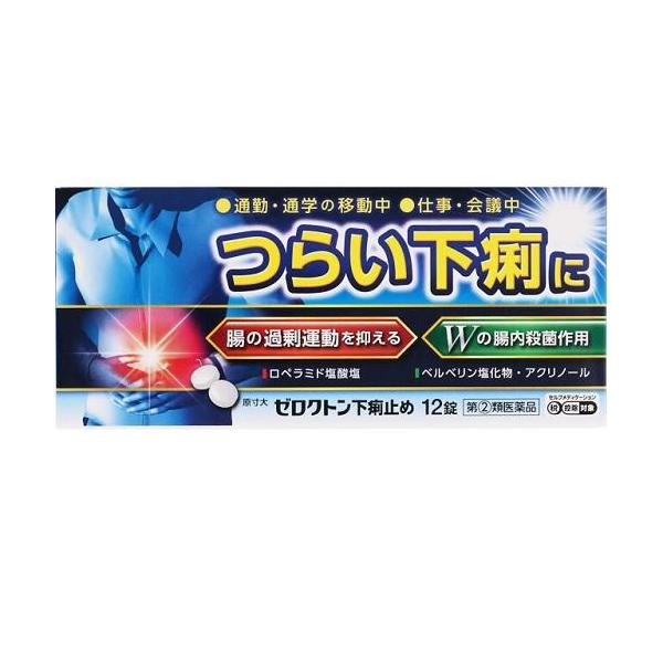 在庫状況：お取り寄せ/7日〜10日で出荷/下痢、食べすぎ・飲みすぎによる下痢、寝冷えによる下痢、腹痛を伴う下痢、食あたり、水あたり、軟便つらい下痢に/[ゼロクトンゲリドメ12ジヨウ]