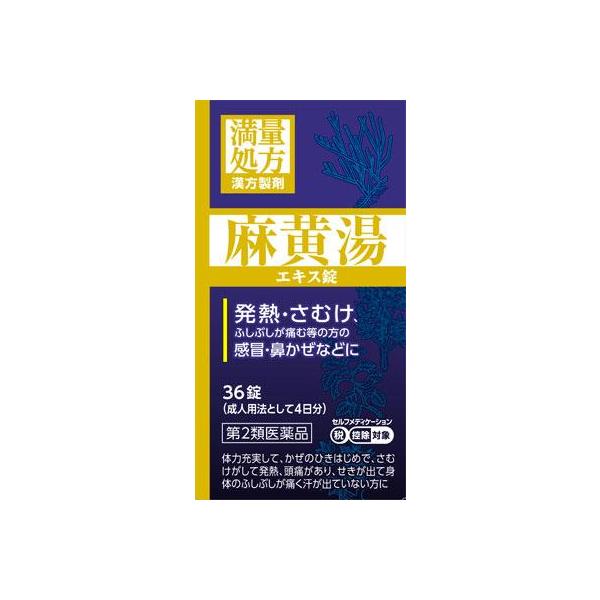 在庫状況：在庫僅少//体力充実して、かぜのひきはじめで、さむけがして発熱、頭痛があり、せきが出て身体のふしぶしが痛く汗が出ていないものの次の諸症：感冒、鼻かぜ、気管支炎、鼻づまり発熱・さむけ、ふしぶしが痛む等の方の感冒・鼻かぜなどに/[JP...