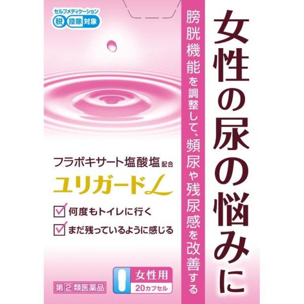 在庫状況：お取り寄せ/7日〜10日で出荷◆女性における頻尿(排尿回数が多い)、残尿感頻尿や残尿感といった尿トラブルにすぐれた効果をあらわします。/[ユリガドL20CP]