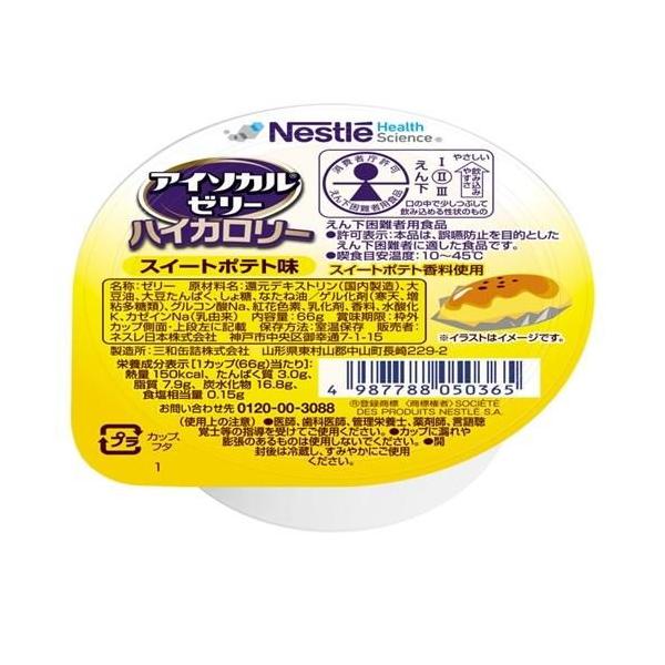 在庫状況：お取り寄せ/7日〜10日で出荷/※仕様及び外観は改良のため予告なく変更される場合がありますので、最新情報はメーカーページ等にてご確認ください。◆アイソカルゼリーハイカロリーはこんなときにご使用いただいています。1 飲み込みがきにな...
