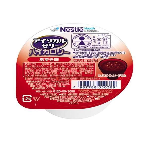 在庫状況：お取り寄せ/7日〜10日で出荷/※仕様及び外観は改良のため予告なく変更される場合がありますので、最新情報はメーカーページ等にてご確認ください。◆アイソカルゼリーハイカロリーはこんなときにご使用いただいています。1 飲み込みがきにな...
