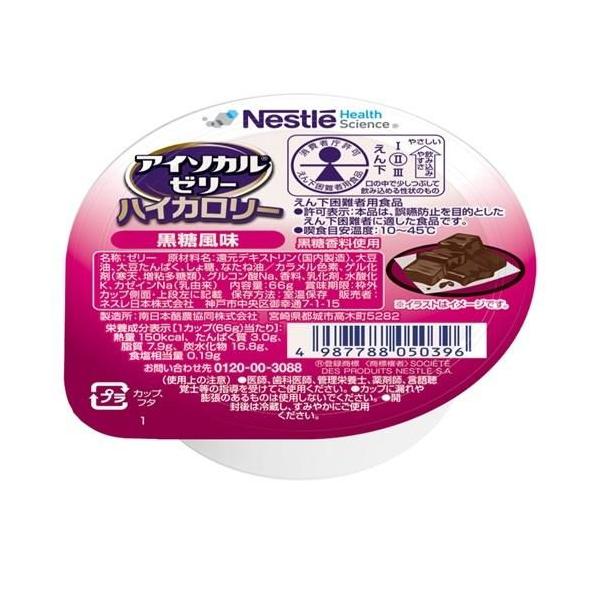 在庫状況：お取り寄せ/7日〜10日で出荷/※仕様及び外観は改良のため予告なく変更される場合がありますので、最新情報はメーカーページ等にてご確認ください。◆アイソカルゼリーハイカロリーはこんなときにご使用いただいています。1 飲み込みがきにな...