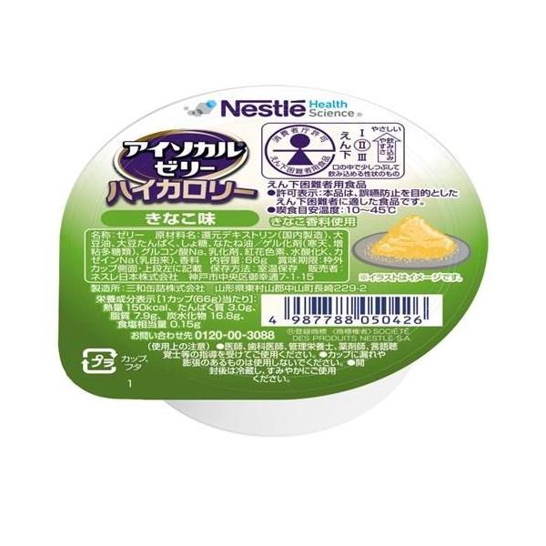 在庫状況：お取り寄せ/7日〜10日で出荷/※仕様及び外観は改良のため予告なく変更される場合がありますので、最新情報はメーカーページ等にてご確認ください。◆アイソカルゼリーハイカロリーはこんなときにご使用いただいています。1 飲み込みがきにな...