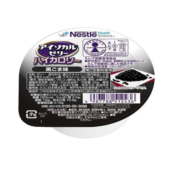 在庫状況：お取り寄せ/7日〜10日で出荷/※仕様及び外観は改良のため予告なく変更される場合がありますので、最新情報はメーカーページ等にてご確認ください。◆アイソカルゼリーハイカロリーはこんなときにご使用いただいています。1 飲み込みがきにな...