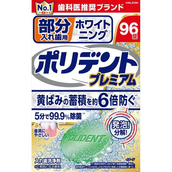在庫状況：お取り寄せ/7日〜10日で出荷/※仕様及び外観は改良のため予告なく変更される場合がありますので、最新情報はメーカーページ等にてご確認ください。徹底ホワイトニングで、入れ歯本来の白さに。黄ばみの蓄積※1を約6倍※2防ぐ!部分入れ歯用...