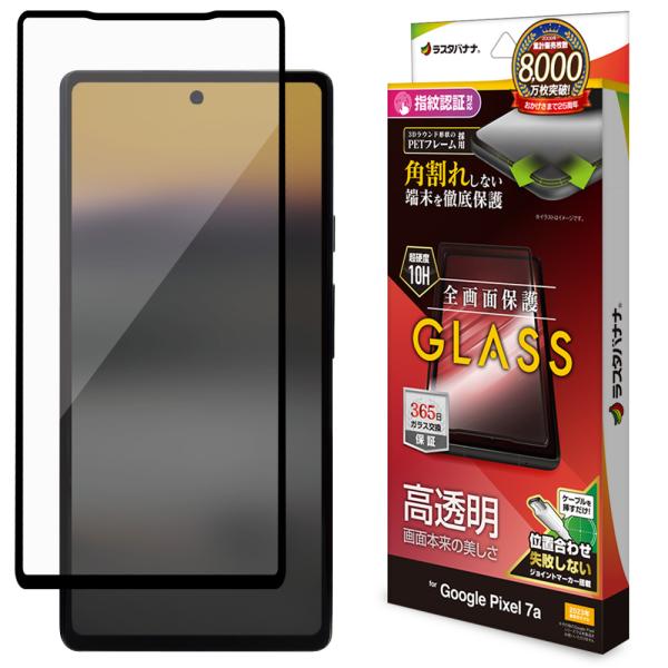 在庫状況：お取り寄せ/2023年07月 発売/※対応機種をお確かめの上、ご購入下さい。※指紋認証は本製品を貼り付けた後に登録作業をしてください◆高透明クリア/角割れしない/全面保護/指紋認証対応/[SG4070PXL7A]