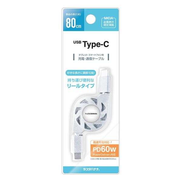 在庫状況：お取り寄せ/2025年02月 発売/◆本製品は充電と通信に対応したUSBケーブル(USB Type-C toUSB Type-C)です。◆リールケーブルで最大約80cmまで伸縮可能です。 ◆USB Type-Cポートを搭載したパソ...