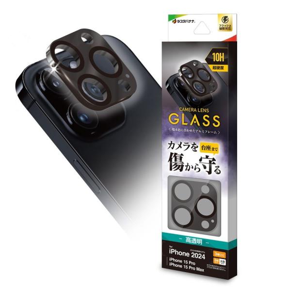 在庫状況：お取り寄せ/2024年09月 発売/※画像はイメージです。※対応機種をお確かめの上、ご購入下さい。◆本製品は背面カメラを傷から守る保護ガラスです。◆カメラ全体を一枚のガラスでまとめて守ることができます。◆アルミ合金採用のカラーフレ...