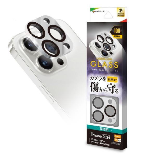 在庫状況：お取り寄せ/2024年09月 発売/※画像はイメージです。※対応機種をお確かめの上、ご購入下さい。◆本製品は背面カメラを傷から守る保護ガラスです。◆カメラ全体を一枚のガラスでまとめて守ることができます。◆アルミ合金採用のカラーフレ...