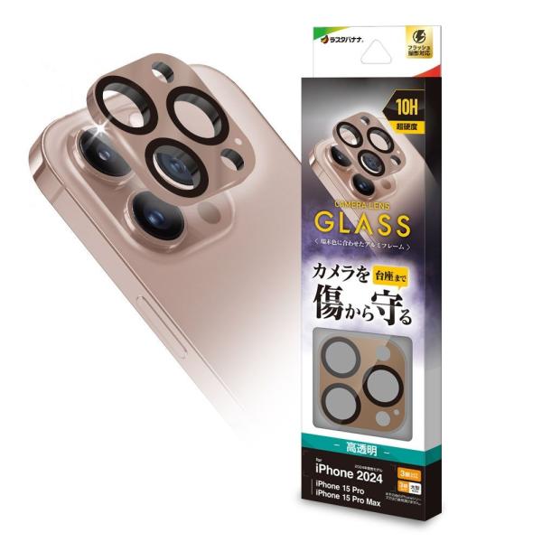 在庫状況：お取り寄せ/2024年09月 発売/※画像はイメージです。※対応機種をお確かめの上、ご購入下さい。◆本製品は背面カメラを傷から守る保護ガラスです。◆カメラ全体を一枚のガラスでまとめて守ることができます。◆アルミ合金採用のカラーフレ...