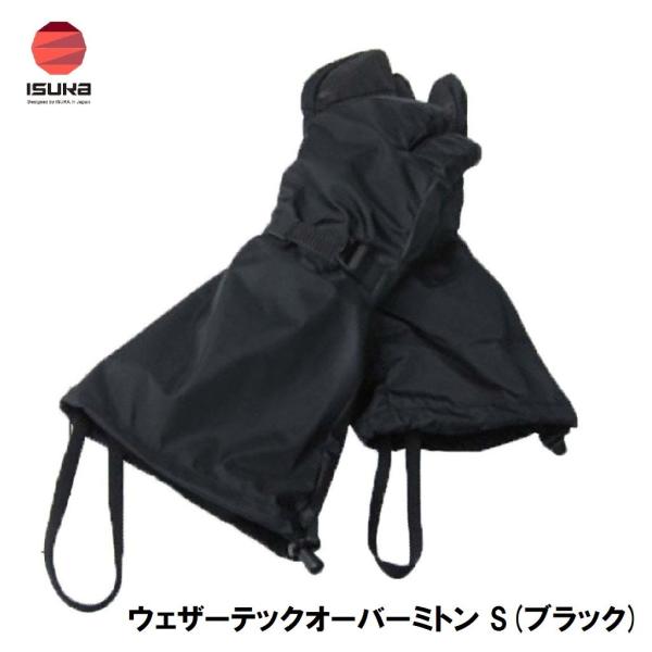 在庫状況：お取り寄せ/お届け：1〜2週間/◆操作性に優れた3本指のミトンです。/[ISK239001]