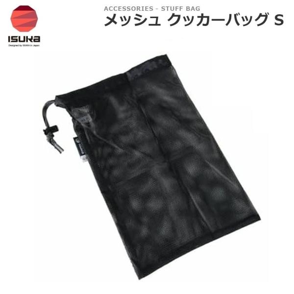 在庫状況：お取り寄せ/お届け：1〜2週間◆軽量なメッシュ素材を使用し、中身の確認が容易なスタッフバッグです。◆上部にナイロン素材を使用しており開閉が簡単です。/[ISK359001]