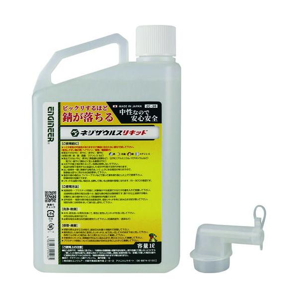 在庫状況：お取り寄せ/取引先在庫あり3日〜5日で出荷/※除錆後は直ちに十分な水で洗い流し、防錆処理を行ってください。※強い力が加わるバネやチェーン、ボルトなどの機械部品は、サビ除去後であっても再使用しないでください。◆ビックリするほど錆が落...