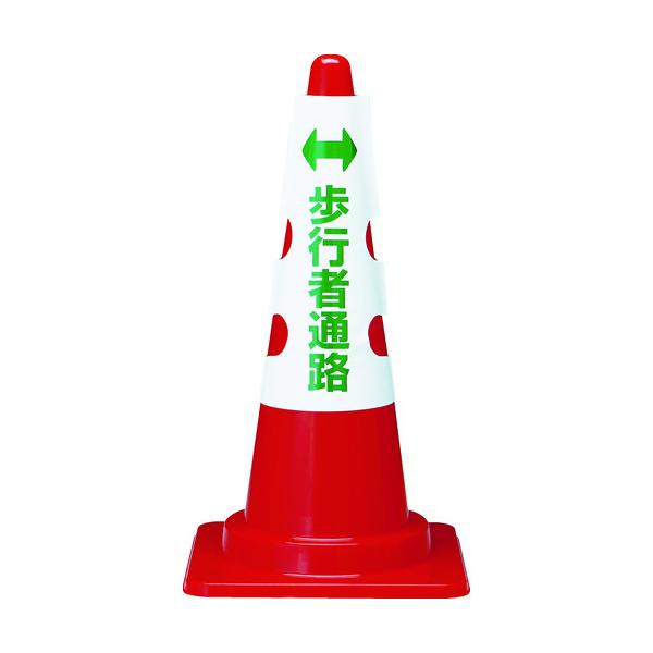 在庫状況：お取り寄せ/取引先在庫あり3日〜5日で出荷/◆環境に配慮したノンフタル酸軟質ビニールを使用しています。◆コーンにかぶせるだけなので、着脱が簡単です。◆工場・事務所・物流倉庫・商業施設・工事現場などに。/[T38558A]