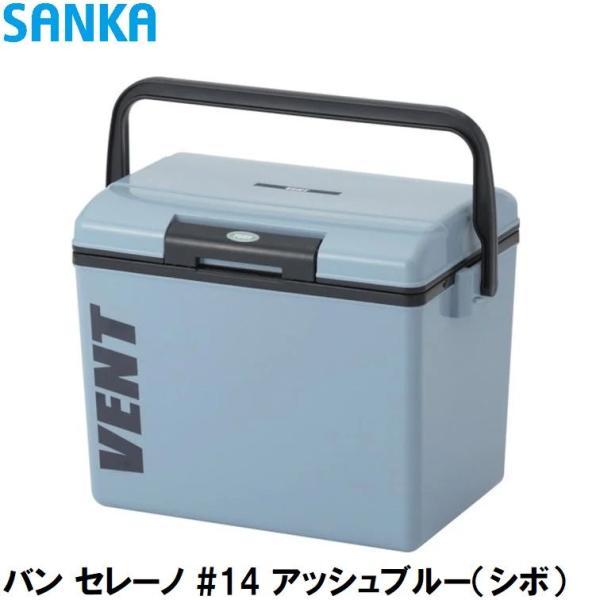 在庫状況：お取り寄せ/取引先在庫あり3日〜5日で出荷/※磨き粉、タワシ、熱湯、ベンジン、シンナー類、有機溶剤を含むものは使用しないで下さい。◆2人で持てる大型キャリングハンドルを採用。ショルダーベルト付きです。/[SVES14BL]