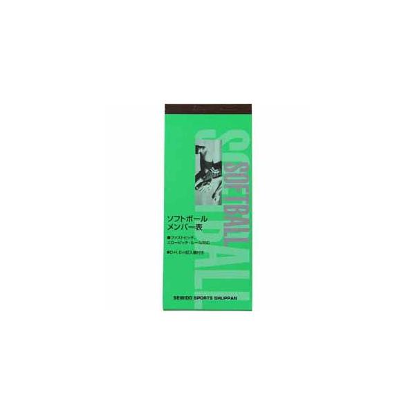 在庫状況：お取り寄せ/3日〜6日で出荷/1999年01月 発売/◆試合の必需品、3枚複写のメンバー表です/[SEB9114]