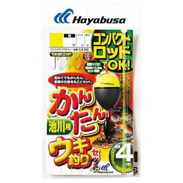 在庫状況：お取り寄せ/3日〜4日で出荷/◆初めてでもかんたん、面倒な仕掛を丸ごとセット◆コンパクトロッドでOK!夜釣りOK!発光体φ2.9mmセット可能!◆釣場や狙う魚のタナに応じて、ウキ下調整がかんたんにできます/[CA140Sハヤブサ]