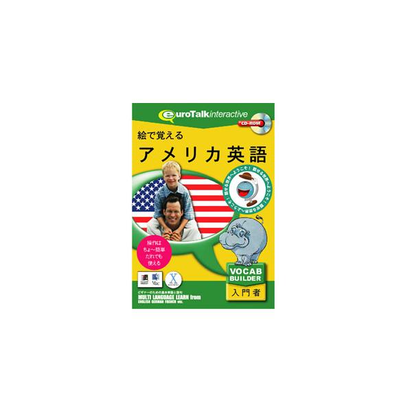 在庫状況：お取り寄せ/2008年12月 発売/※こちらの商品はパッケージ(CD-ROM)版です。◆子供が言語を学ぶ際のフラッシュカードのシステムを取り入れ、絵が描かれた1枚1枚のカードで単語や挨拶などをゲームや録音機能で楽しみながら学ぶこと...
