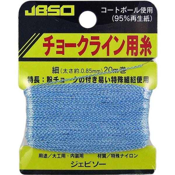 在庫状況：お取り寄せ/お届け：約1週間◆大工、内装用チョークマーク糸。◆粉チョークのつきのよい特殊組紐。/[G22003JBSO]