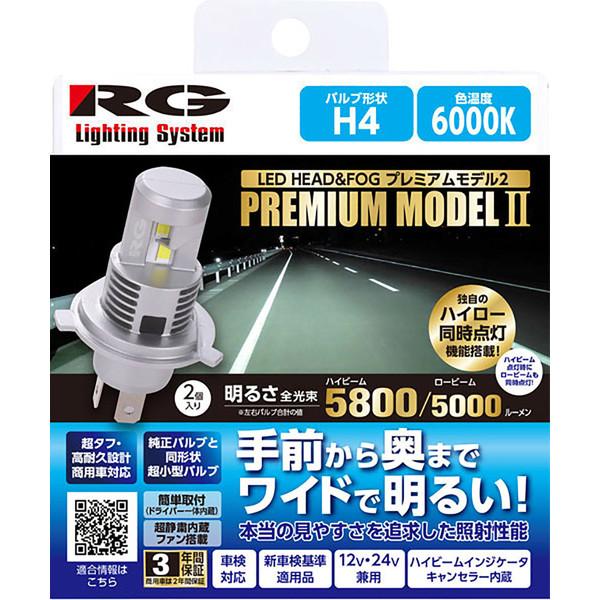 在庫状況：お取り寄せ/◆ヘッド＆フォグ兼用LEDバルブ◆全光束 Hi5800/Lo5000ルーメン(左右バルブ2個の値)ワイドLEDチップ採用◆トラック・タクシーを想定した超タフ設計/[RGHP973]