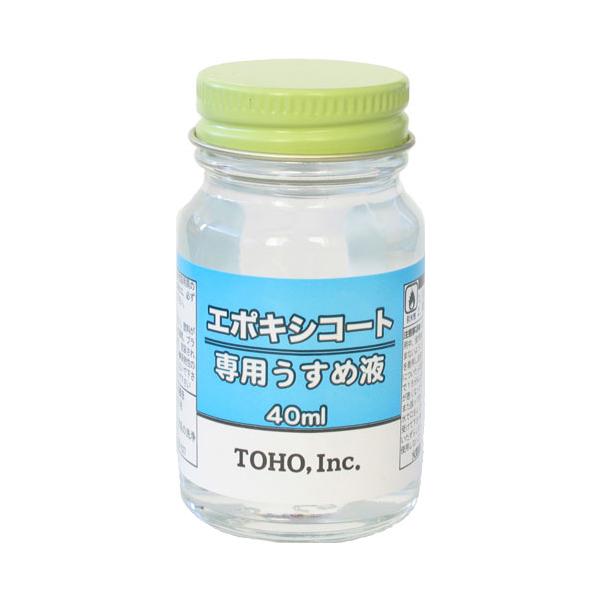 在庫状況：お取り寄せ/◆エポキシコートの希釈や、使用後の筆などの用具の洗浄にご使用ください。/[NO0214トウホウ]