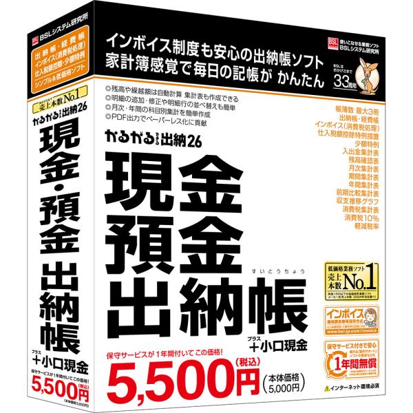 在庫状況：在庫僅少/2025年10月 発売/※こちらの商品はパッケージ(CD-ROM)版です。◆売上本数No.1(かるがるできるシリーズ)の出納ソフト。入金と出金だけで記帳ができます。難解な会計知識も不要です。【Windows】/[カルガル...