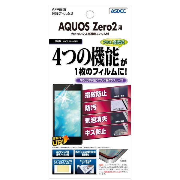 在庫状況：お取り寄せ/※対応機種をお確かめの上、ご購入下さい。※画像はイメージです。◆光沢タイプの透明フィルムに耐指紋・防汚機能を付加しています。◆手で切れる剥離フィルム/[ASHSH01M]