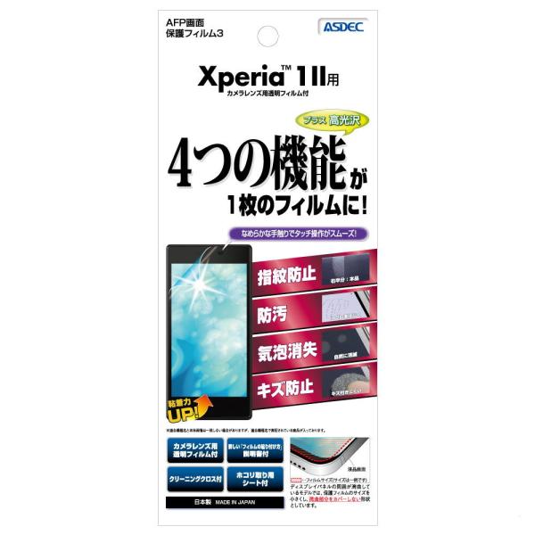 在庫状況：お取り寄せ/※対応機種をお確かめの上、ご購入下さい。※画像はイメージです。◆光沢タイプの透明フィルムに耐指紋・防汚機能を付加しています。コシのあるしっかりとした素材を使用し、粘着力を高めることでより一層丈夫なフィルムに仕上げていま...