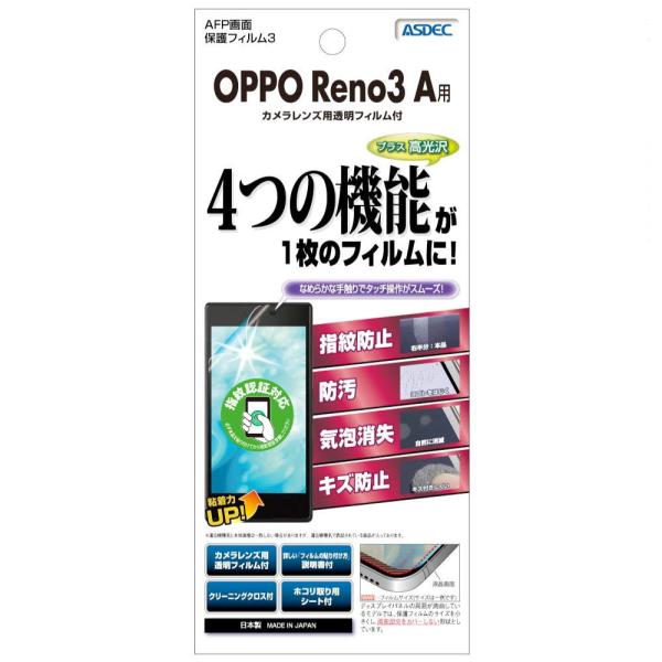 在庫状況：お取り寄せ/※対応機種をお確かめの上、ご購入下さい。※画像はイメージです。◆光沢タイプの透明フィルムに耐指紋・防汚機能を付加しています。コシのあるしっかりとした素材を使用し、粘着力を高めることでより一層丈夫なフィルムに仕上げていま...