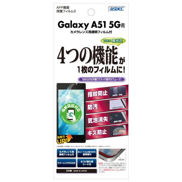 在庫状況：お取り寄せ/※対応機種をお確かめの上、ご購入下さい。※画像はイメージです。◆光沢タイプの透明フィルムに耐指紋・防汚機能を付加しています。コシのあるしっかりとした素材を使用し、粘着力を高めることでより一層丈夫なフィルムに仕上げていま...