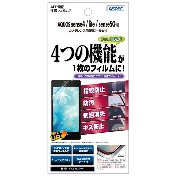 在庫状況：お取り寄せ/※対応機種をお確かめの上、ご購入下さい。※画像はイメージです。◆光沢タイプの透明フィルムに耐指紋・防汚機能を付加しています。◆手で切れる剥離フィルム/[ASHSH41A]