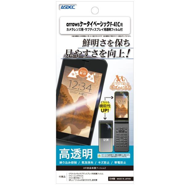 在庫状況：お取り寄せ/※対応機種をお確かめの上、ご購入下さい。※メインディスプレイ用以外はAR液晶保護フィルム2ではありません。◆ARコーティングにより太陽光などの映り込みを抑え、見やすさを向上します。また、画面の鮮やかさを損ないません。◆...