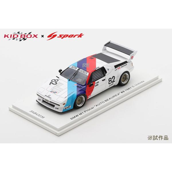 在庫状況：お取り寄せ/2021年02月 発売/※画像はイメージです。実際の商品とは異なる場合がございます。スパーク×キッドボックス 1/43 BMW M1 Procar "AUTO BEAUREX" #82 1981です。ドライバー：S.U...