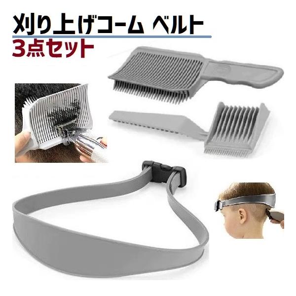 ■商品詳細■セット内容フェードカットコーム：2本ヘアカットベルト：1個 頭囲：約 40〜60cm まで■ヘアカットベルトは刈り上げの開始ラインやツーブロックのセルフカットには必須アイテムです！■刈り上げのラインを美しく仕上げるためのプロ仕様...