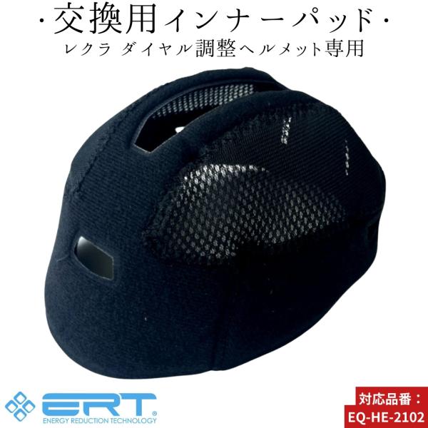 通気性にもこだわり、よりソフトでクッション性を高めたハイレベルなかぶり心地をサポート。新作ヘルメット「レクラ ダイヤル調整ヘルメット」専用の交換用パッド。■ブランドEQULIBERTA（エクリベルタ）■素材ポリエステル100%分類タグ:  ...