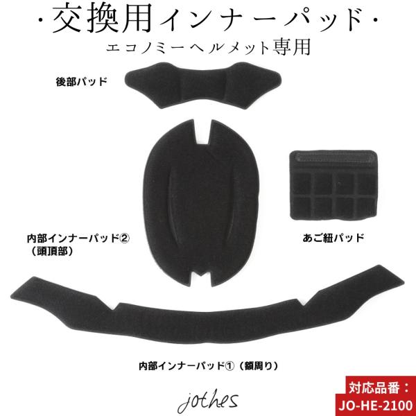 エコノミーヘルメット用各種パッドのセット商品です。■シーズンオールシーズン分類タグ:  【ヘルメット・ボディプロテクター】  【オールシーズン】  【洗濯可／手洗可】  【ブラック】  【乗馬 ヘルメット】 乗馬 乗馬用品 馬具