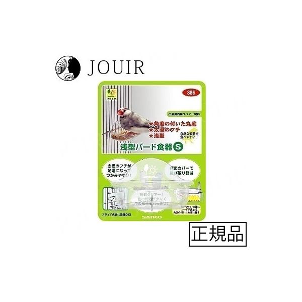 浅型で食べやすく透明なバード食器！・小鳥が食べやすい浅型で、奥と手前で深さに変化を付けたのでエサのロスが少なく、エサの状態が確認しやすい透明食器です。・お皿の縁が丸く加工しているので、小鳥がゆっくりと留まれます。・浅めのお皿にアイディアがい...