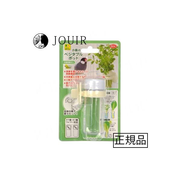 キャップのあり、なしで容量の調節可！・本体とキャッチャーポット本体が別々で小鳥がイタズラしにくいです。・花型キャップの形で葉が抜けにくいです。・キャップのあり/なしで容量の調節が出来ます。・キャップを外せば太い芯の葉っぱの入ります。※1「土...