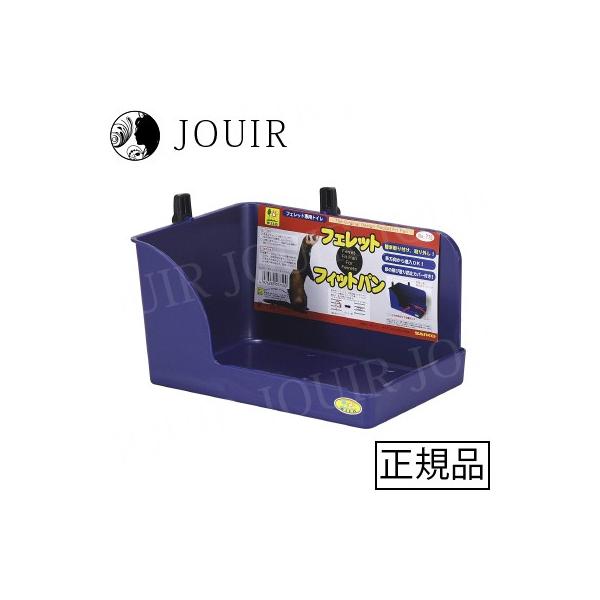 フェレットが多方向から進入できる使いやすい形状！・フェレットが多方向から進入できる、使いやすい形状の専用トイレです。・入り口が低いから出入りがらくちん。・背面に固定用フックが付いて、専用ナットでケージにしっかり固定できます。・内側には、かえ...